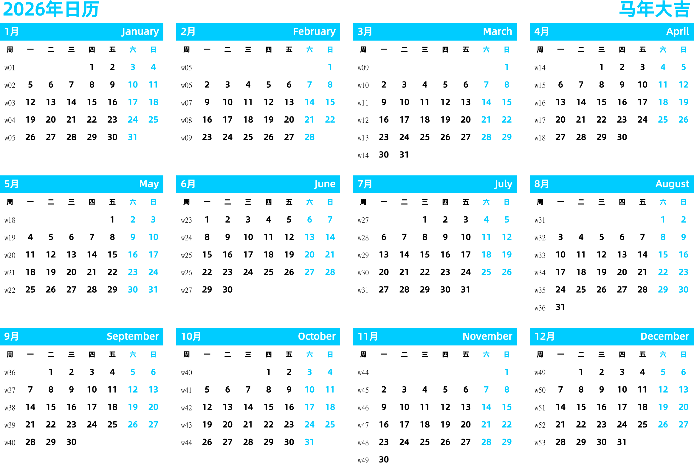 日历表2026年日历 中文版 横向排版 周一开始 带周数 - 模板[DF011] - 日历精灵